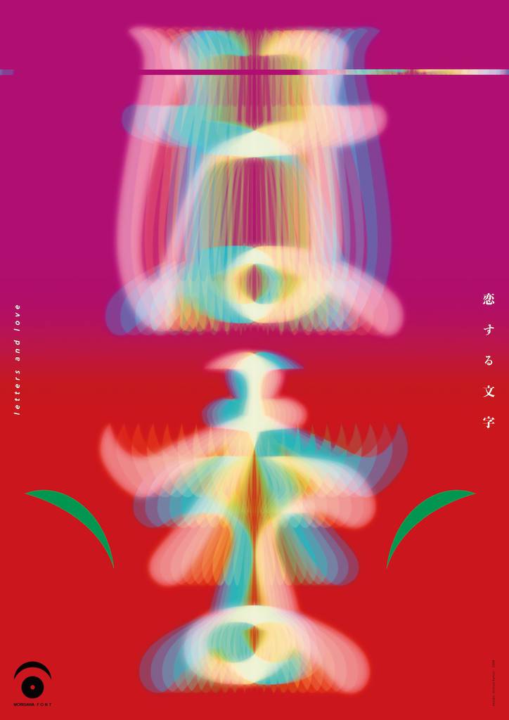 Japanese Graphism at Made in Japan Exhibition – Fubiz Media