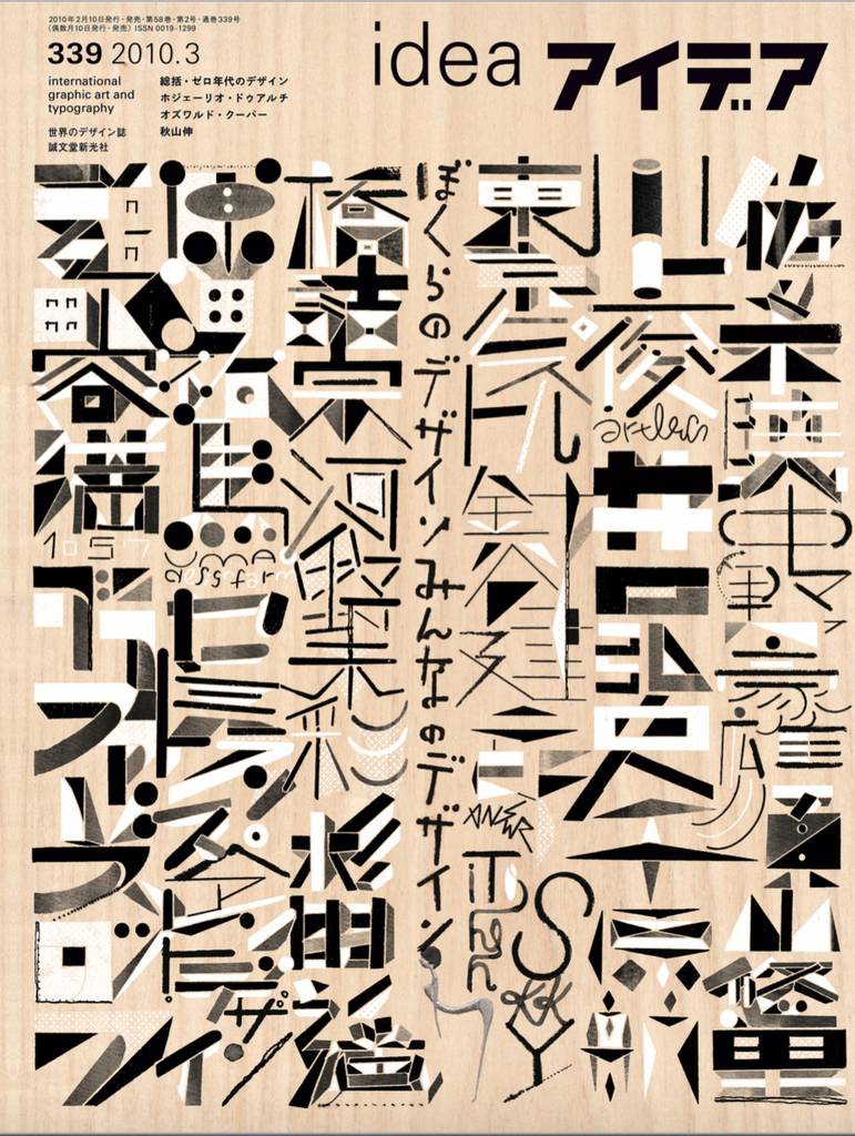 Japanese Graphism at Made in Japan Exhibition – Fubiz Media